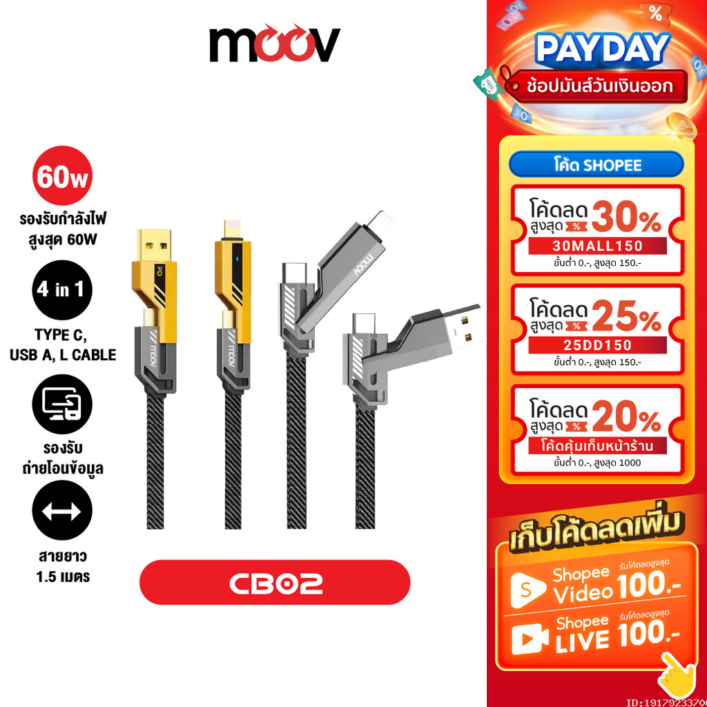 [177บ. ราคาพิเศษ] Moov CB02 สายชาร์จเร็ว 4 in 1 USB A / Type C / L ...