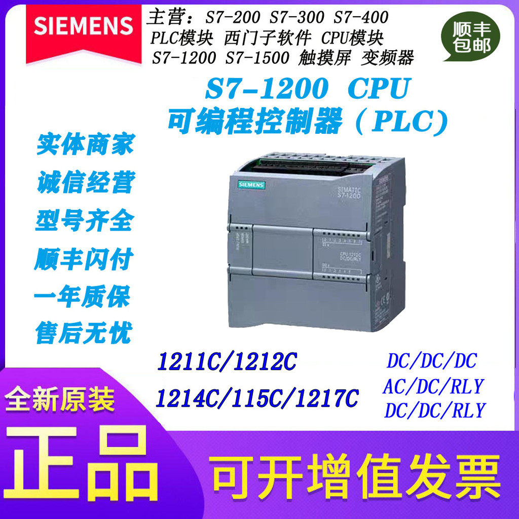 ใหม่ของแท้ Siemens S7-1200PLC/CPU 1211C 1212C 1214C 1215C 1217C | Shopee Thailand