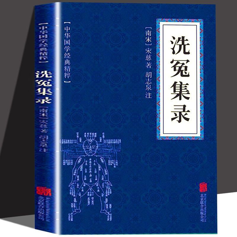 เลือก/คัด คอลเลกชันของแท้ของ Injustice Song Ci Chinese Classics Chinese ...