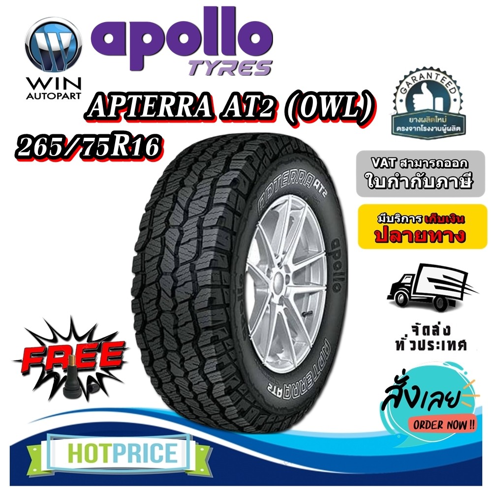 ยางรถยนต์ ขนาด 265/75R16 รุ่น APTERRA AT2 (OWL) 8PR ยี่ห้อ APOLLO (แถม ...