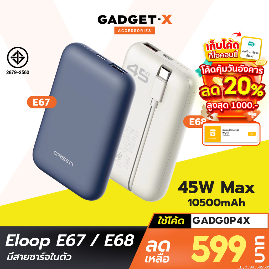 [599บ. ราคาพิเศษ] Orsen by Eloop E67 E68 แบตสำรอง 10500mAh PD 45W มี ...