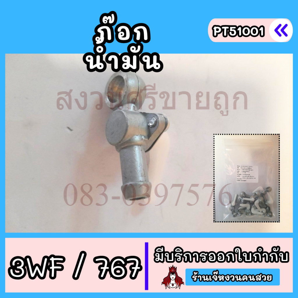 ก๊อกน้ำมัน 767/3WF เครื่องพ่นยา พ่นปุ๋ย 767/3WF ก็อกน้ำมัน วาล์วน้ำมัน by สงวนศรีขายถูก | Shopee ...