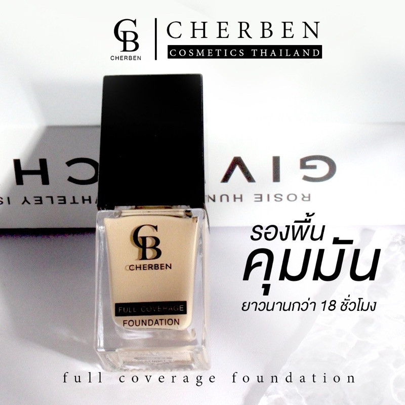 โปรพิมรี่พาย รองพื้นกันแดด+ รองพื้นซอง ฟองน้ำ Cherben ปกปิดฝ้า เนียนกริบ คุมมัน | Shopee Thailand