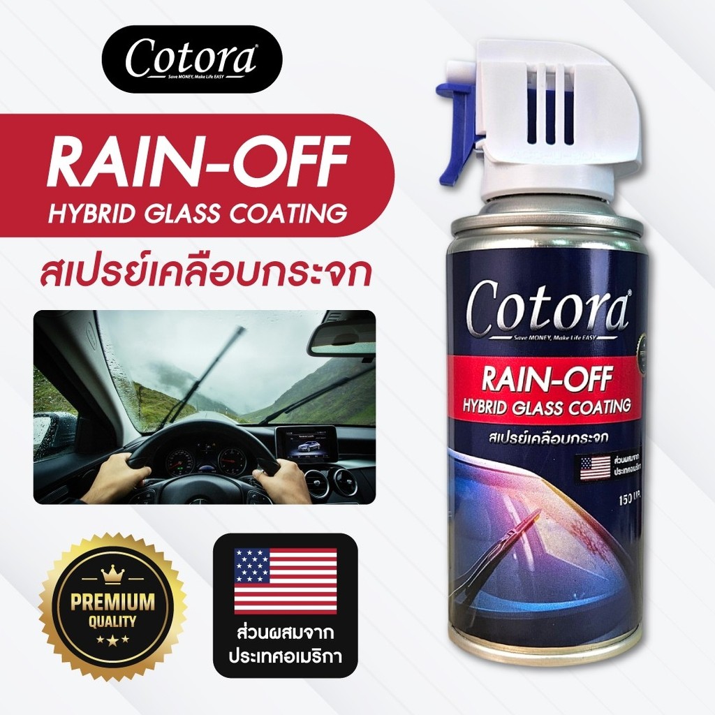 สเปรย์เคลือบกระจก RAIN-OFF กันน้ำเกาะ (150มล.) สูตรเข้มข้น Cotora ติดทนนาน กันฝุ่น กันน้ำเกาะ ...