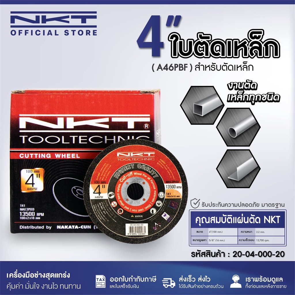 ใบเจียร แผ่นขัดไฟเบอร์ NKT สีดำ ขนาด 4นิ้ว (100x6x16mm.) จำนวน 1:25:200:400ใบ | Shopee Thailand