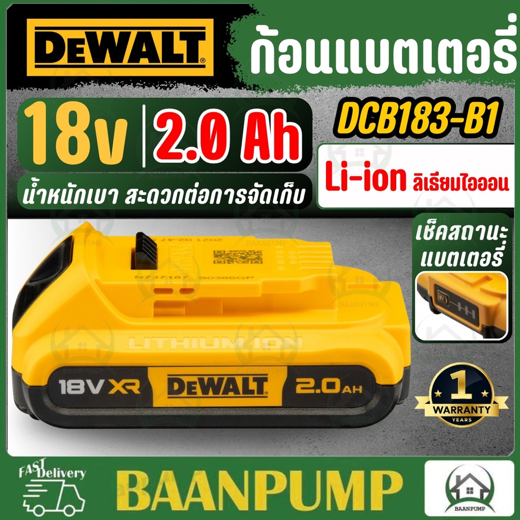 DEWALT แบตเตอรี่ รุ่น DCB183-B1 2.0Ah รุ่น DCB182-B1 4.0Ah รุ่น DCB184 ...