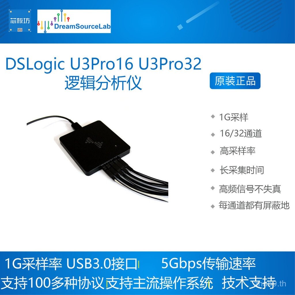 DSlogic U3Pro16 U3Pro32 เครื่องวิเคราะห์ลอจิก 1G ตัวอย่าง อัตราการส่ง 5Gbps เมงหยวน | Shopee ...