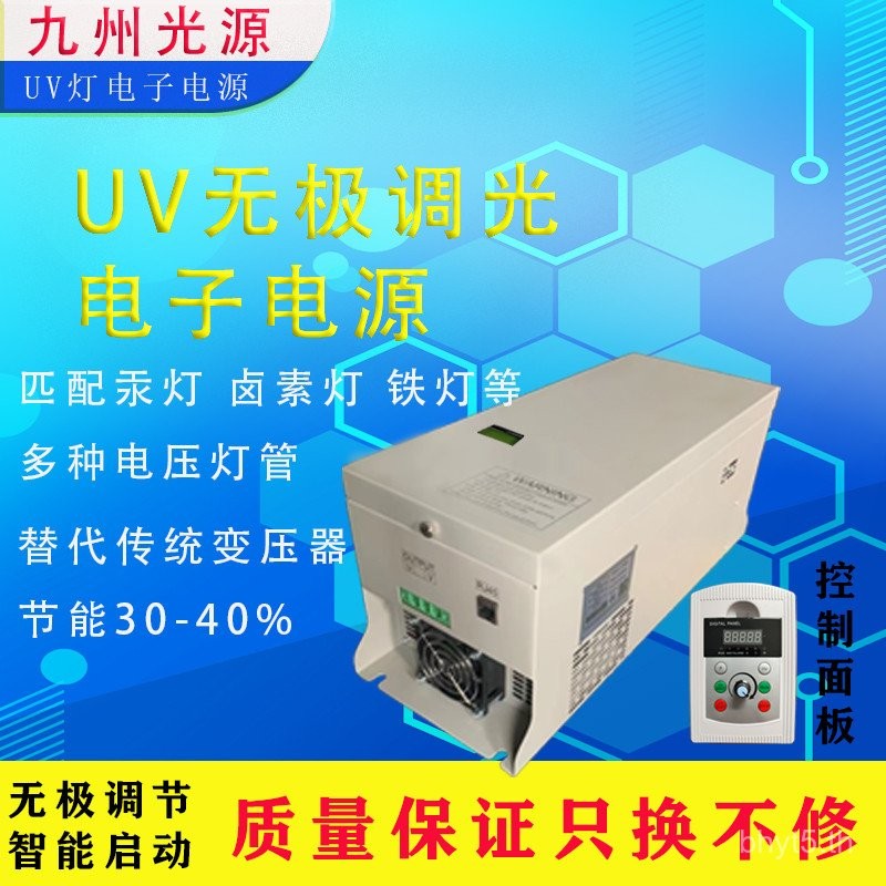 แหล่งจ่ายไฟอิเล็กทรอนิกส์ UV หลอด UV ปรับความสว่างได้แบบอัจฉริยะ แหล่งจ่ายไฟประหยัดพลังงาน หม้อ ...