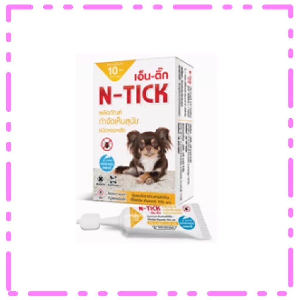 N-tick(1 หลอด) ยาหยดกำจัดเห็บหมัด หยอดเห็บหมัด สุนัขน้ำหนักไม่เกิน 10 ...