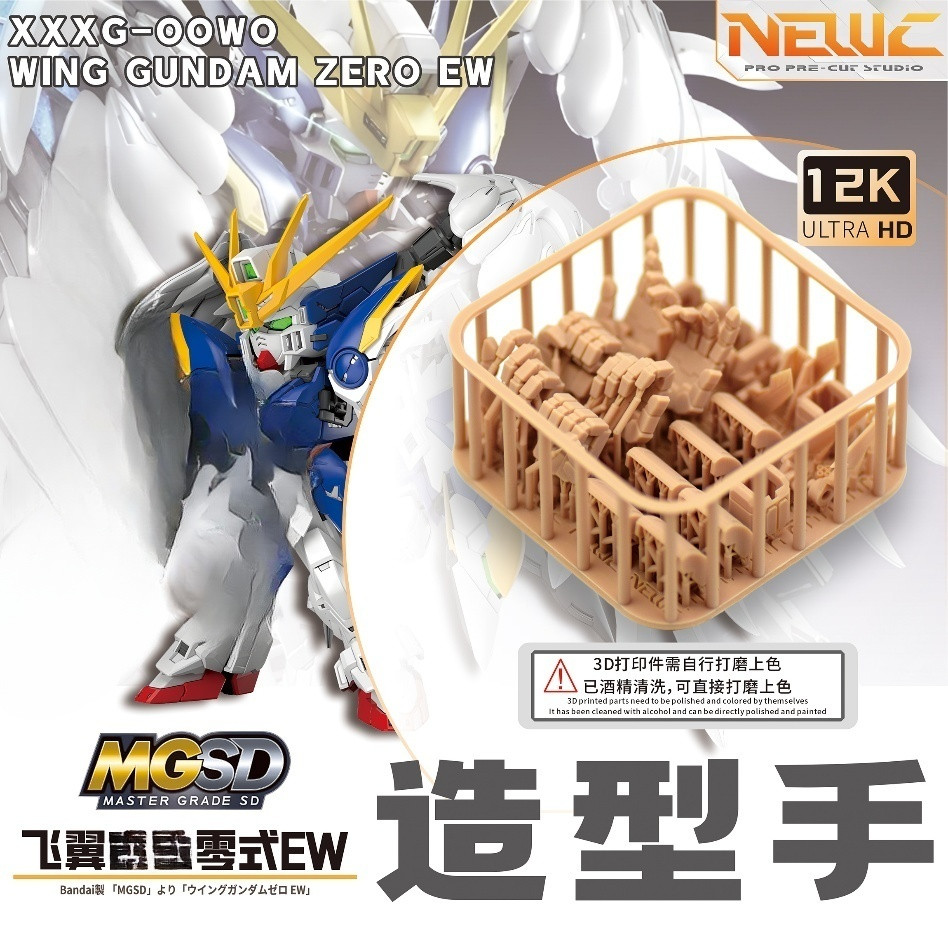 NewC MGSD Wing Zero EW Hands Shield Head Body อัพเกรดชิ้นส่วนพิมพ์ 3 ...