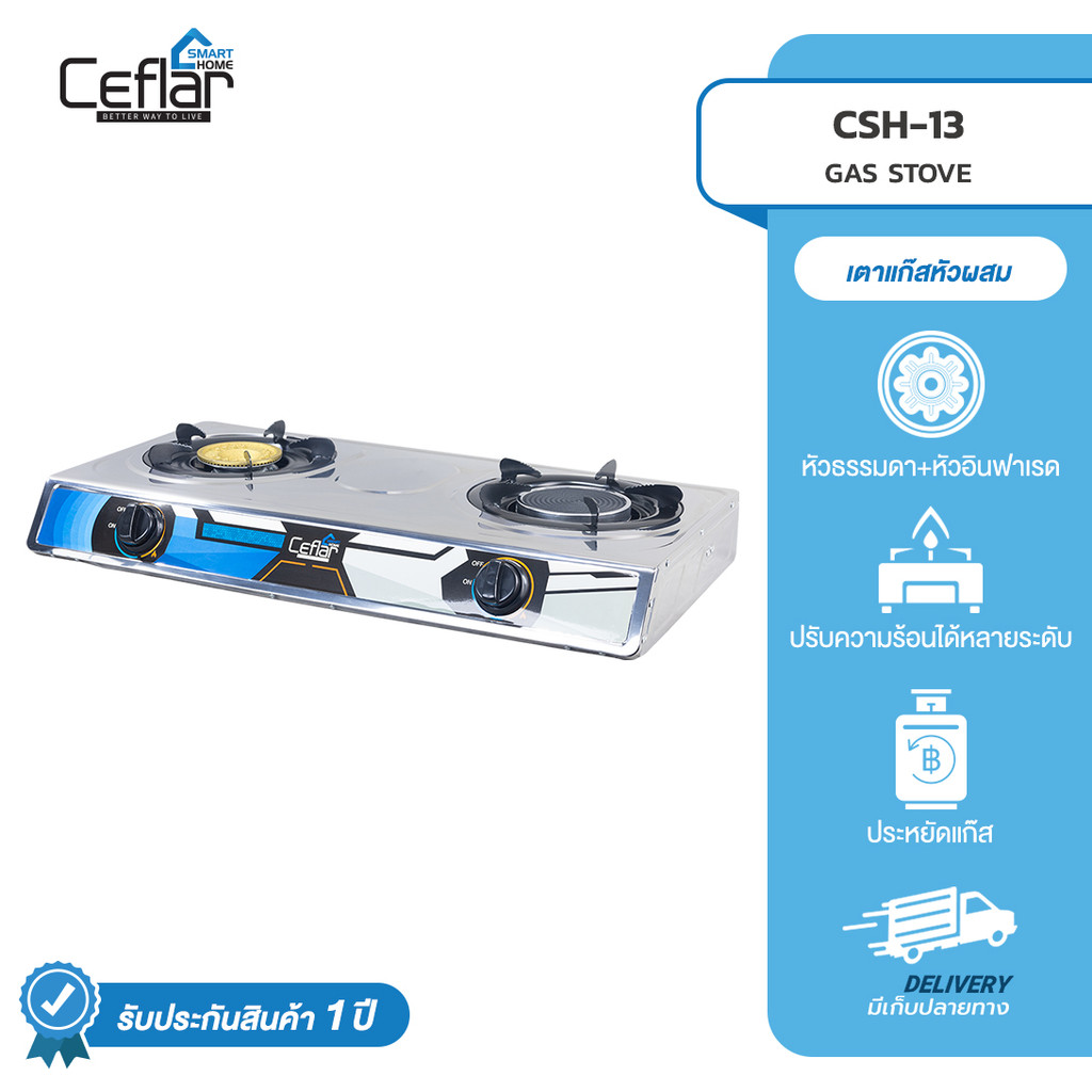 CEFLAR เตาแก๊สตั้งโต๊ะ หัวธรรมดา+หัวอินฟาเรด (CSH-13) | Shopee Thailand