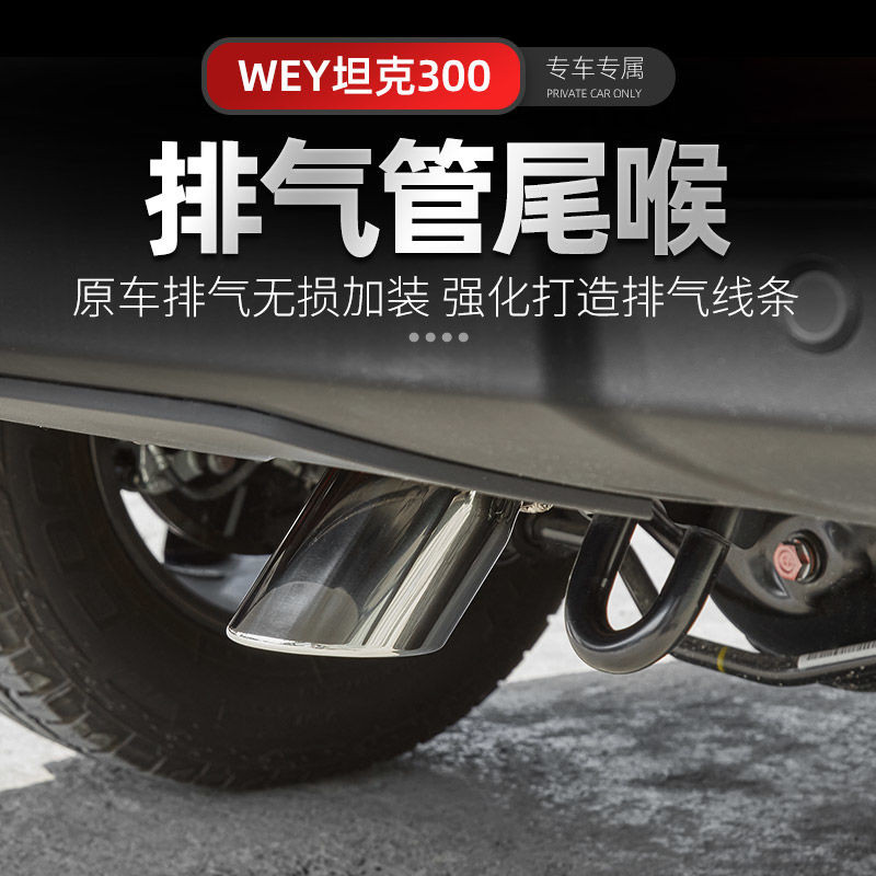 GWM TANK 300 สแตนเลสไฟท้ายรถ 21 WEY TANK 300 ท่อไอเสียดัดแปลงคอหางตกแต่ง Off-Road อุปกรณ์เสริม ...