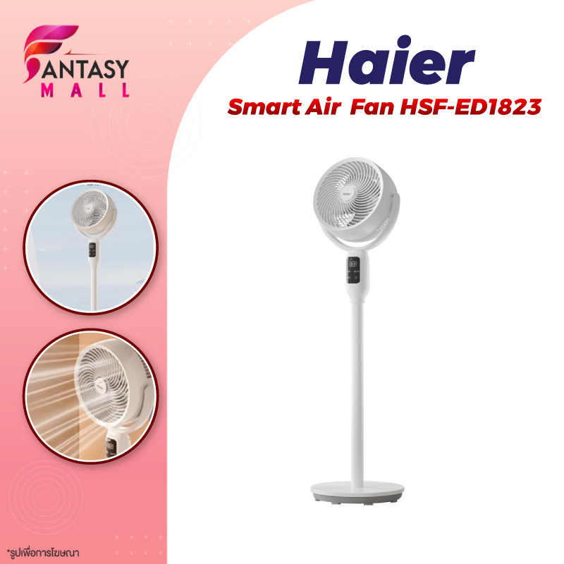 Haier Smart Air Circulation Fan พัดลมหมุนเวียนอากาศ 3D อัจฉริยะ พัดลม ...