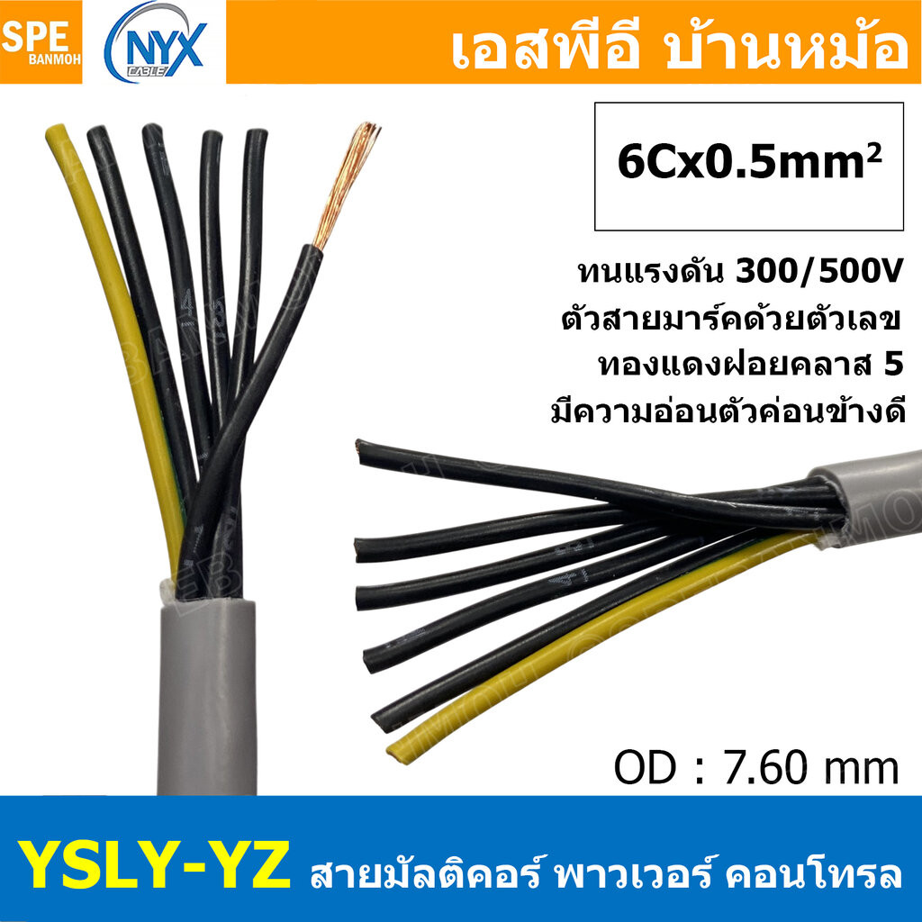 [ 1 เมตร ] 6C x 0.75 sq.mm สาย YSLY-JZ YSLY-OZ สายไฟ YSLY-JZ สาย YSLY-OZ Multicore flexible ...