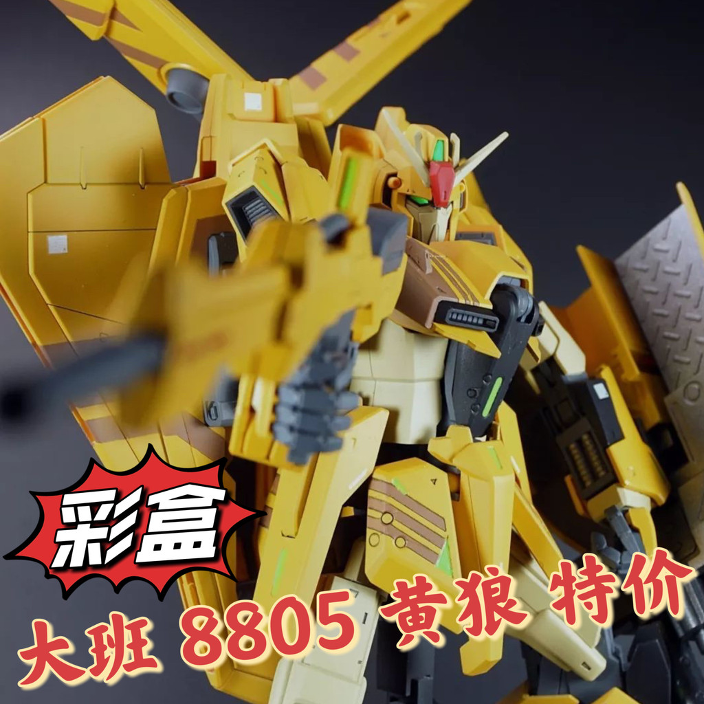 ข้อเสนอพิเศษลดล้างสต๊อกด่วน8805ไทปันหมาป่าเหลือง MG 1:100 Zeta ประกอบ ...