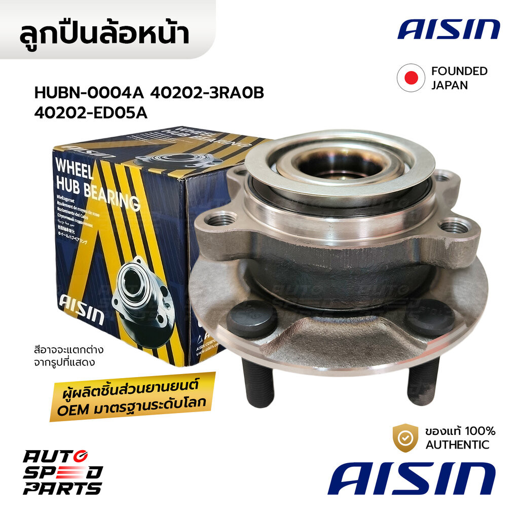 AISIN ลูกปืนล้อหน้า SYLPHY PULSAR JUKE 12-ON, X-TRAIL T31 '07-13 ABS ...