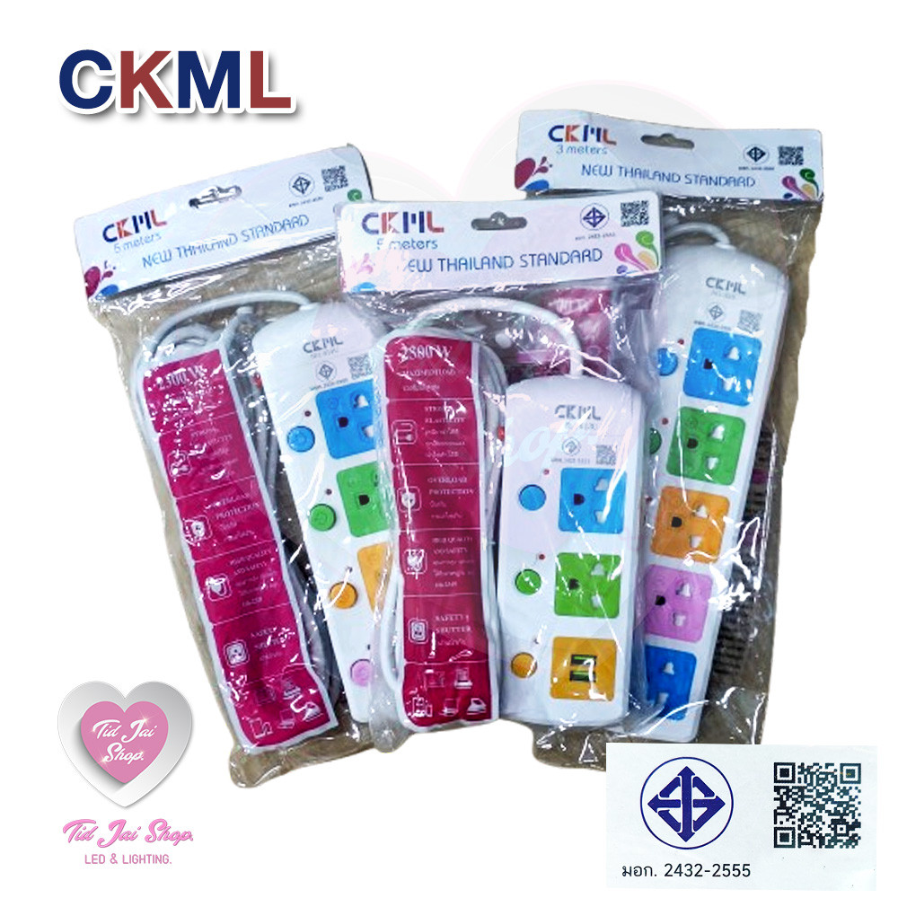 รางปลั๊กไฟ ปลั๊กสามตา CKML มี มอก. 3เมตร 5เมตร 8เมตร ปลั๊กพ่วง | Shopee ...