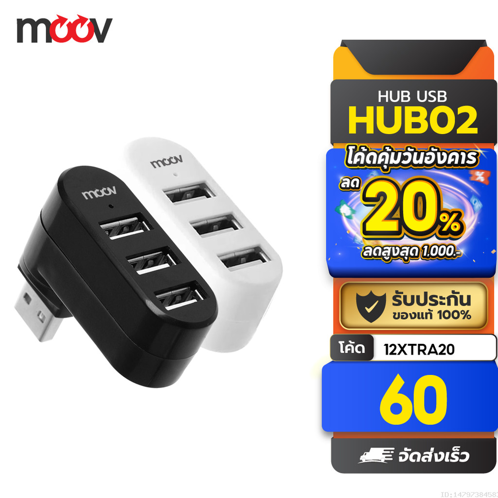[60บ. ราคาพิเศษ] Moov HUB02 USB 3 Port ตัวเพิ่มช่อง hub usb พอร์ต ฮับ OTG PC Laptop USB to USB 2 ...