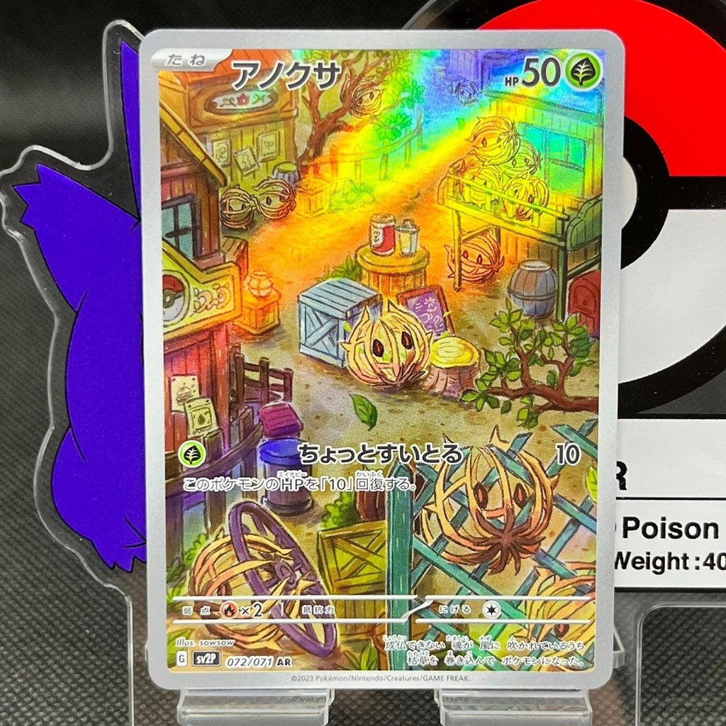 Bramblin AR 072/071 SV2P Snow Hazard Japanese Pokemon Card | Shopee Thailand