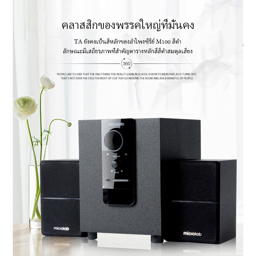 เบสหนัก Microlab M100BT ลำโพงบลูทู ธ , ลำโพงเบสหนัก ๆ , ลำโพง 2.1, ซับวูฟเฟอร์ ,สามารถเชื่อมต่อ ...