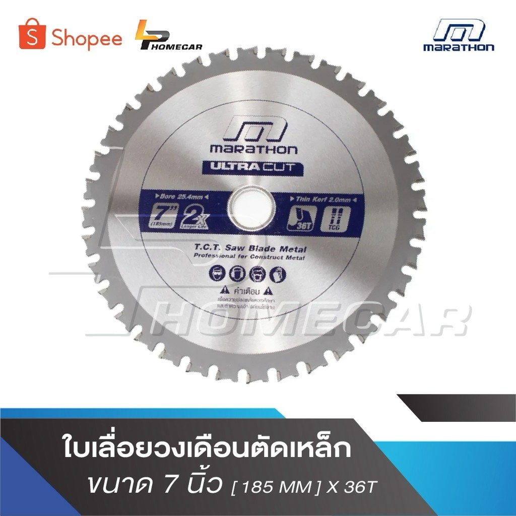 MARATHON ULTRA ใบเลื่อยตัดเหล็ก 7” ใบตัดเหล็ก7” ใบวงเดือน ใบตัดเหล็ก 7 นิ้ว ใบตัดเหล็ก 7” [ 185 ...