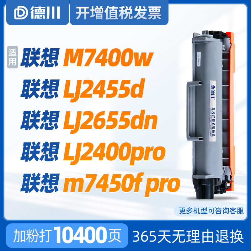 ตลับหมึก Lenovo LJ2655DN ตลับหมึก LJ2400PRO ตลับหมึก M7400W ตลับหมึก LJ2455D ตลับหมึก M7450F PRO ...