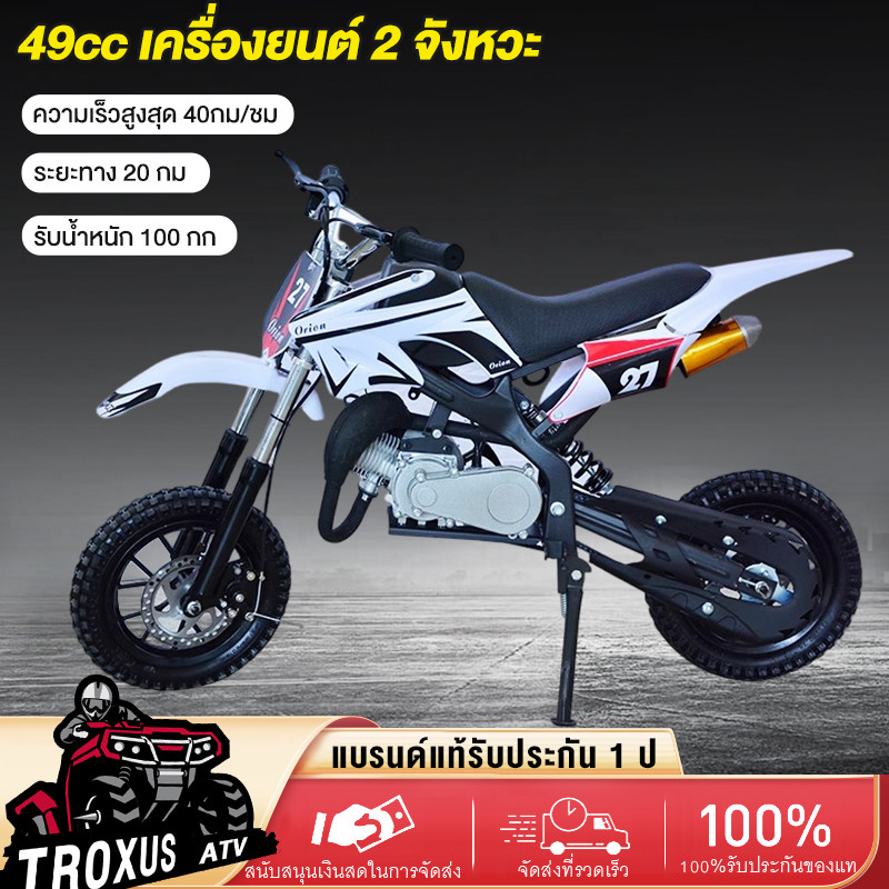 TROXUS รถจักรยานยนต์ครอสคันทรี รถวิบาก49cc KTM เต็มกำลังรถ ATV ความเร็ว ...