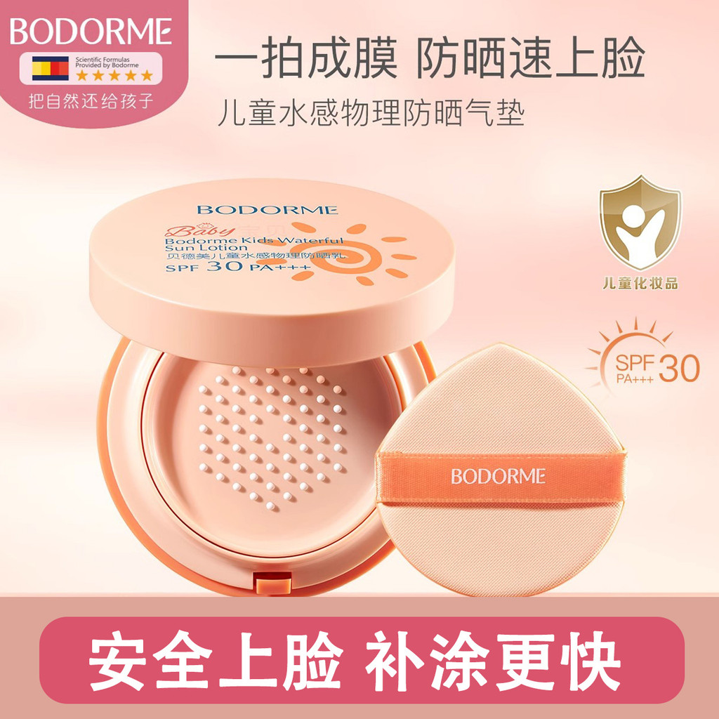 Beidemei Children's Sunscreen Cushion Physical Sunscreen Isolation UV ...