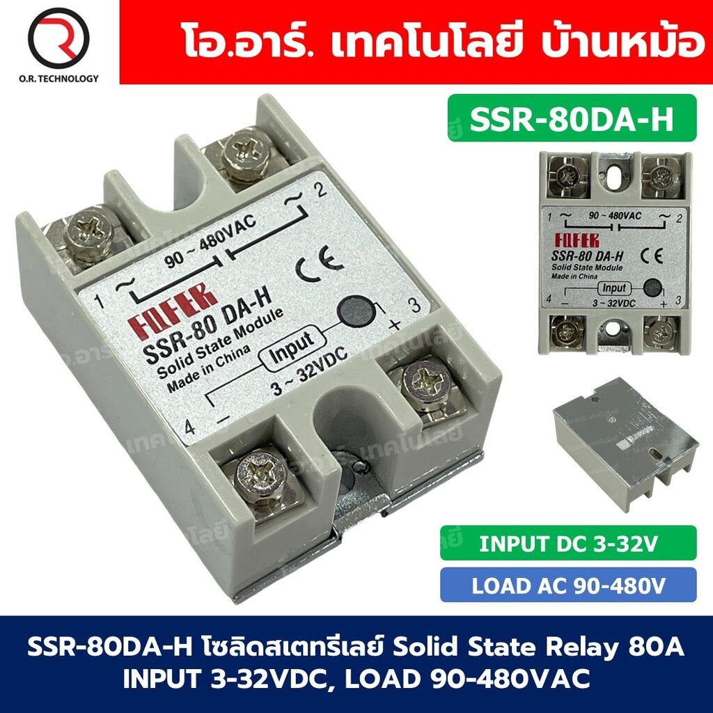SSR-10DA-H/25DA-H/40DA-H/60DA-H/80DA-H/100DA-H โซลิดสเตทรีเลย์ Solid State Relay INPUT 3-32VDC ...