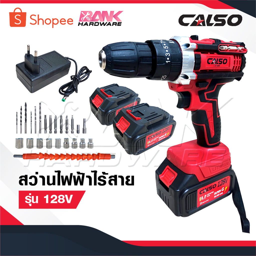 CALSO สว่านไร้สาย สว่านแบต 128V 3 ระบบ มีระบบกระแทก แบตเตอรี่ 2 ก้อน ตัวเดียวจบครบทุกงาน ...