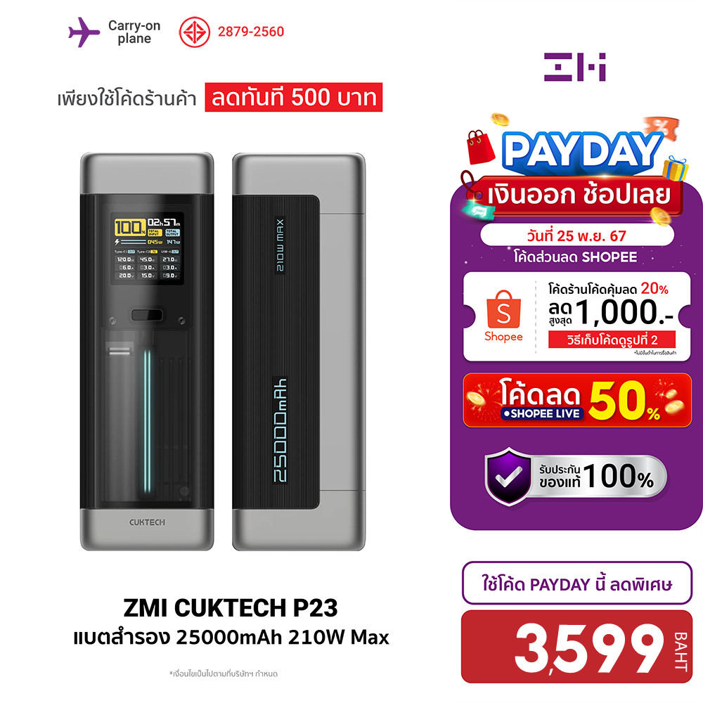 [ลดเหลือ 3599] ZMI CUKTECH P23 Powerbank แบตสำรอง 25000mAh จ่ายไฟพอร์ต ...