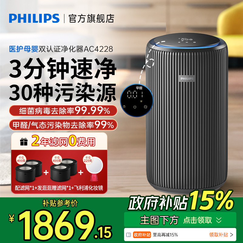 15% สubsidize แห่งชาติ เครื่องฟอกอากาศ Philips สำหรับใช้ในบ้าน กำจัดฟอร์มาลดีไฮด์, TVOC, กลิ่น ...