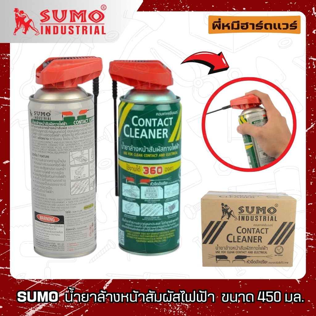 SUMO CONTACT CLEANER คอนแทคคลีนเนอร์ น้ำยาล้างหน้าสัมผัสทางไฟฟ้า 450 ml รุ่น CMS-001 | Shopee ...
