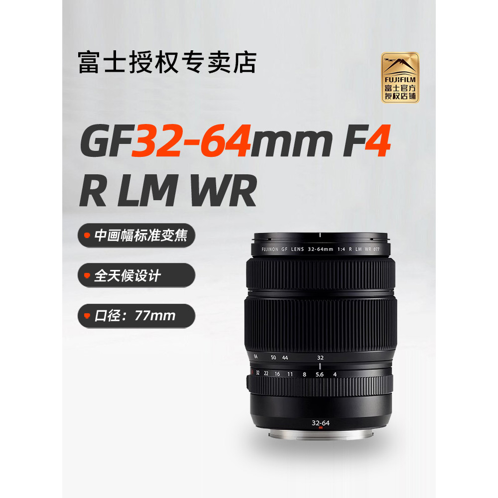 กล้องฟูจิฟิล์ม GF32-64mm F4 R LM WR เลนส์กล้องขนาดกลางซูมมาตรฐาน รองรับ GFX100S 50II | Shopee ...