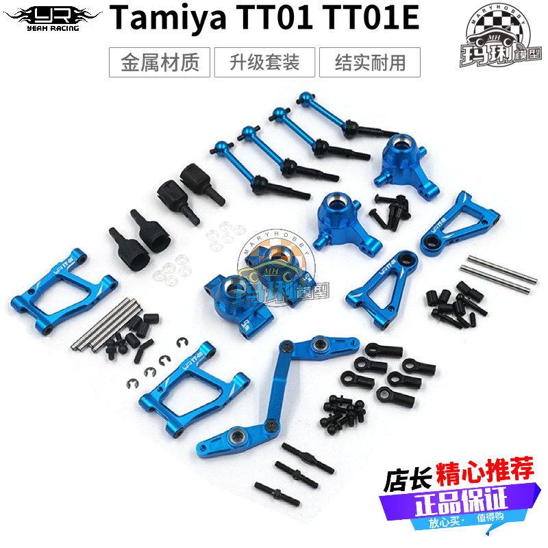 ชุดอัพเกรดโลหะ YR Yeah Racing TT01/TT01E # TATT-S06 เป็นอุปกรณ์ที่ตรวจจับการมีอยู่ของน้ำในถังน้ำ ...
