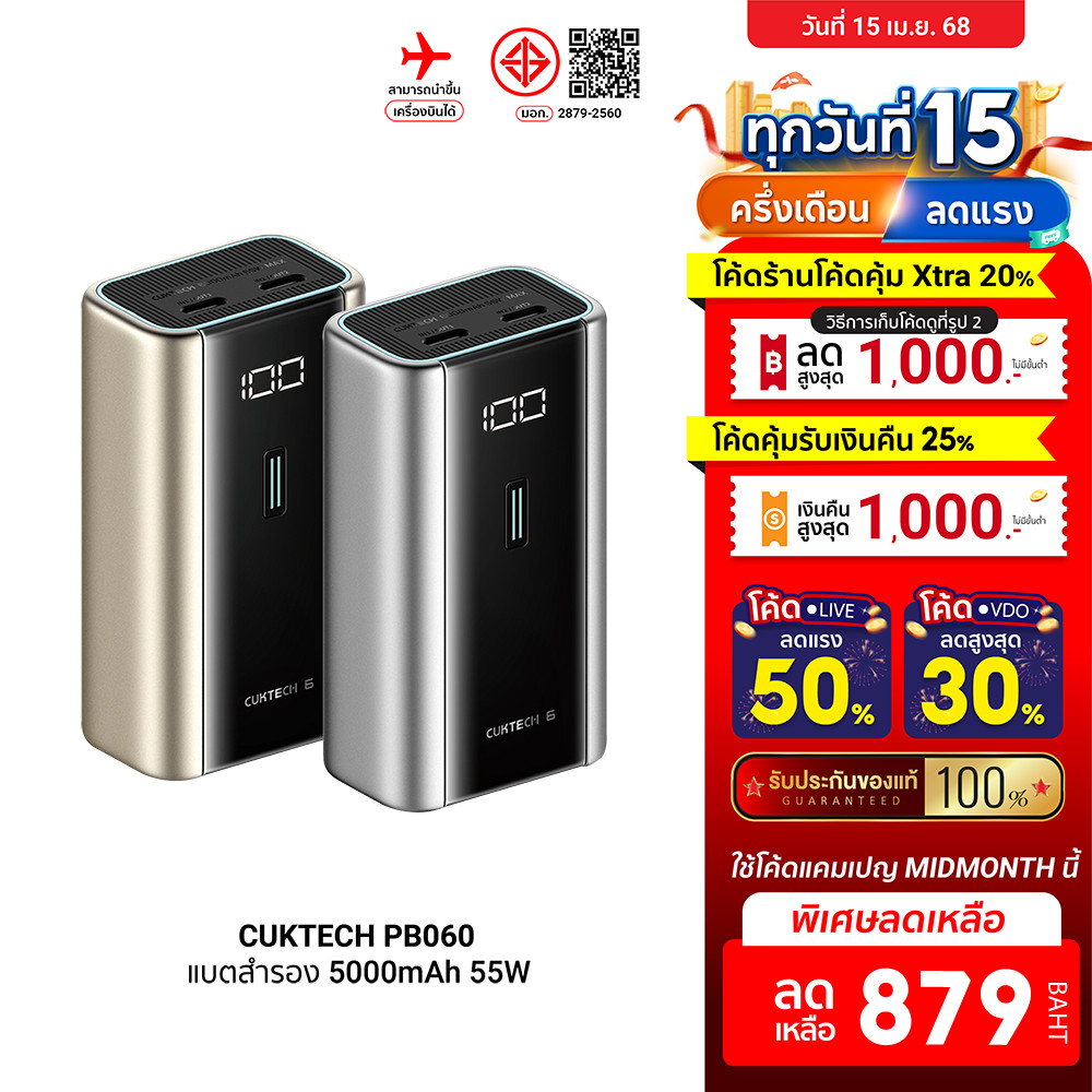 [ลดเหลือ 879] CUKTECH PB060 แบตสำรอง ความจุ 6000 mAh จ่ายไฟสูงสุด 55W ชาร์จเร็ว PD , PPS , QC ...