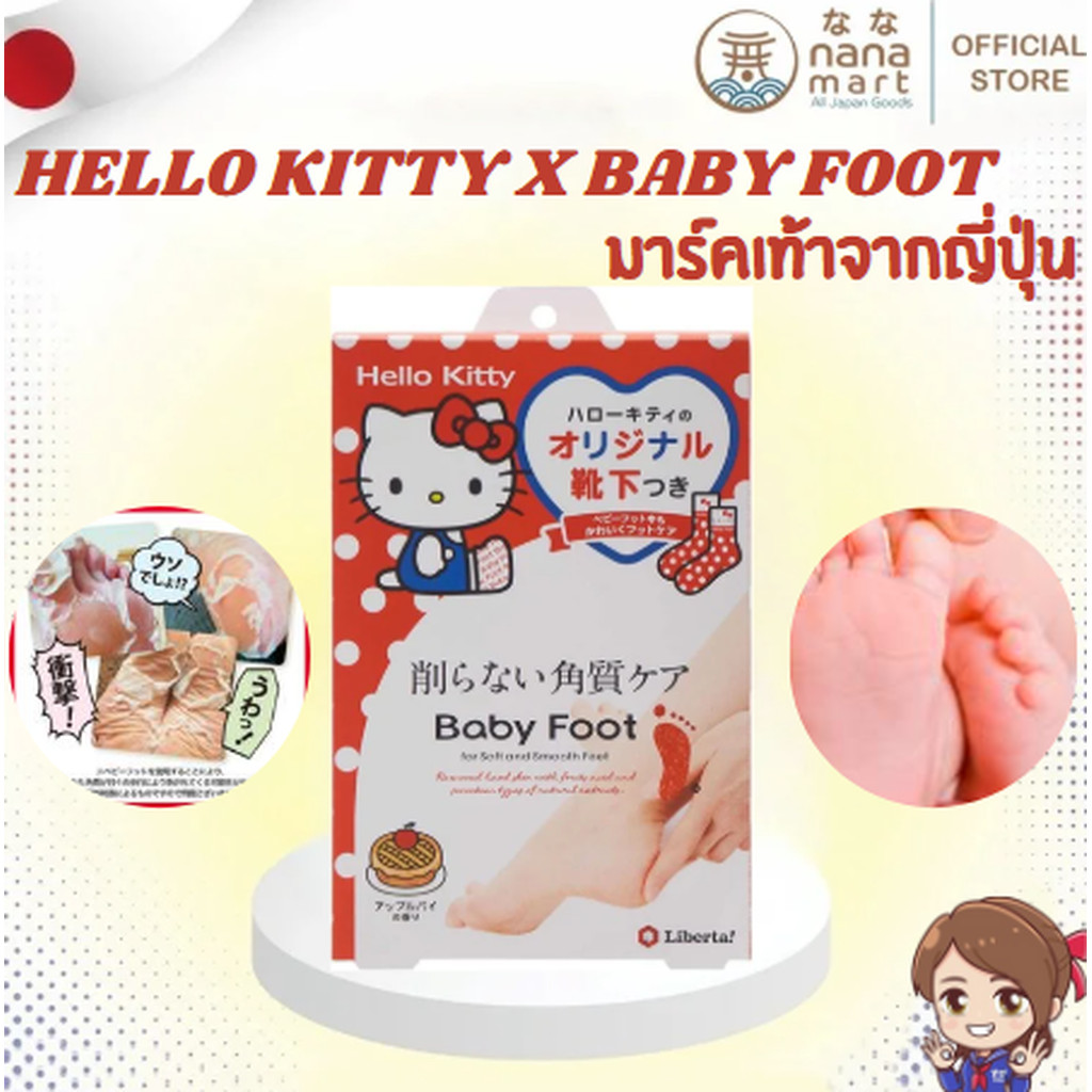 เท้าเนียนนุ่ม ไม่ต้องขัด! มาร์คเท้า Hello Kitty X Baby Foot Easy Pack ...