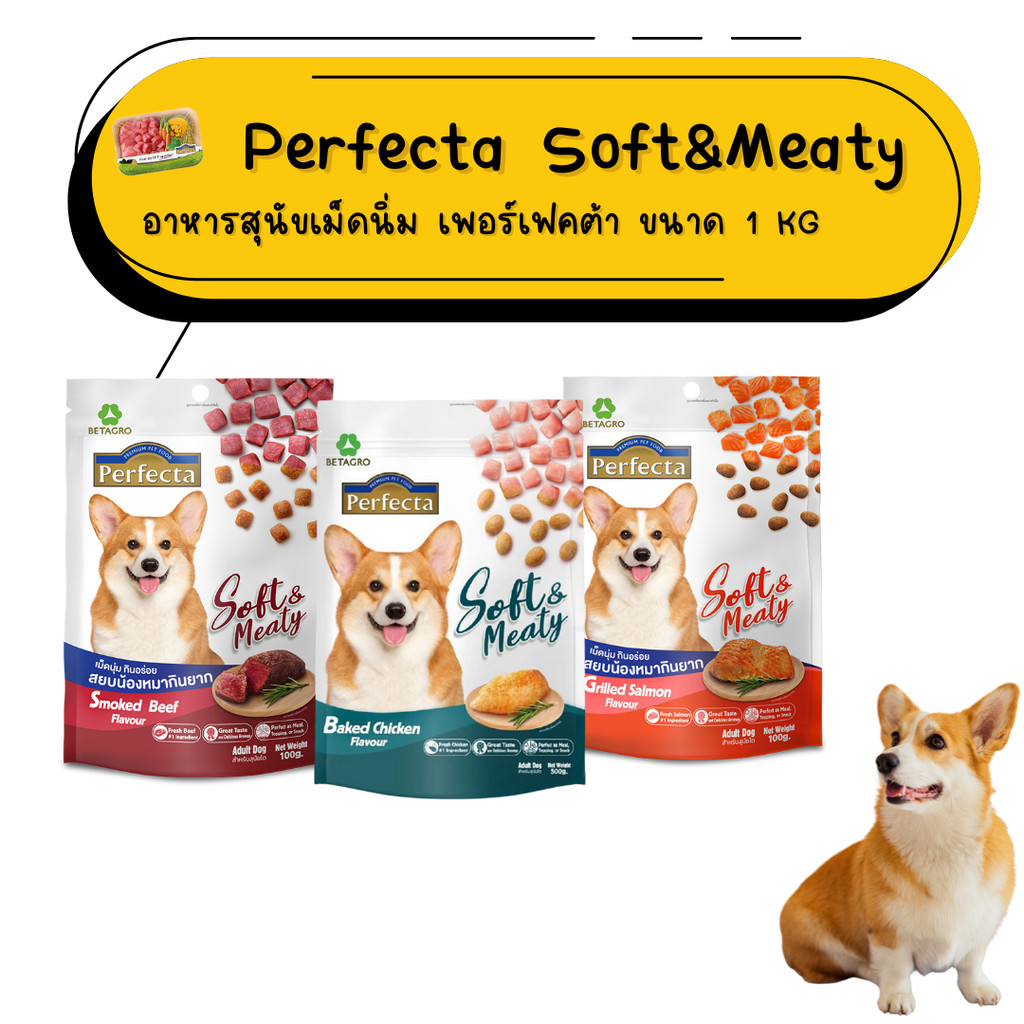 Perfecta Soft&Meaty (1Kg) อาหารสุนัขเม็ดนิ่ม เพอร์เฟคต้า ขนาด 1 ...