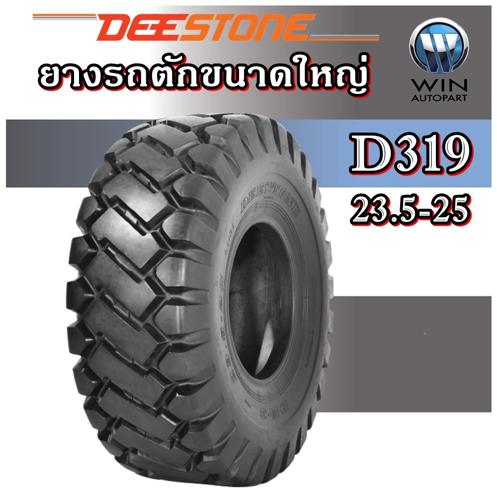 ยางรถตักดินขนาดใหญ่ ขนาด 23.5-25 รุ่น D319 ชนิด TL 20PR ยี่ห้อ Deestone | Shopee Thailand