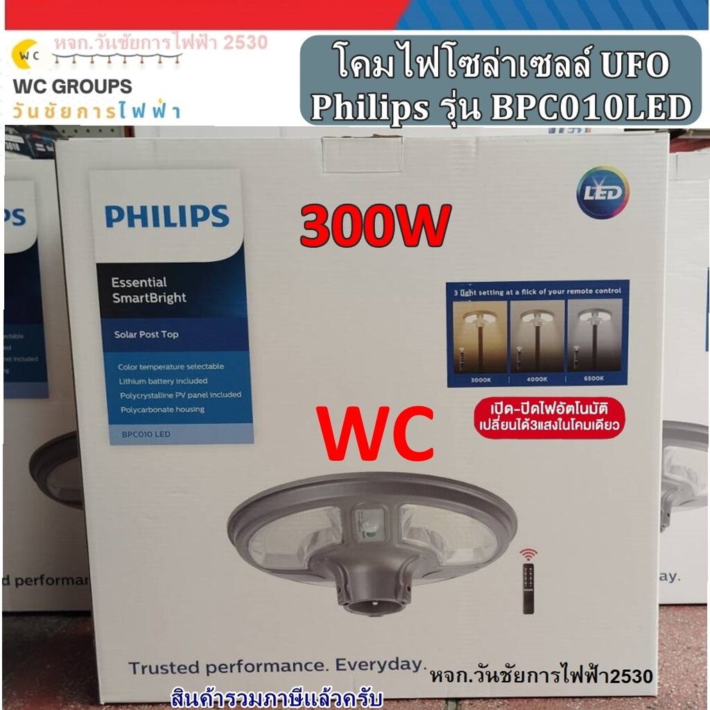PHILIPS โคมไฟหัวเสา 300W SolarUFO โซล่าเซลล์ฟิลิปส์ รุ่น BPC010 LED30 ...