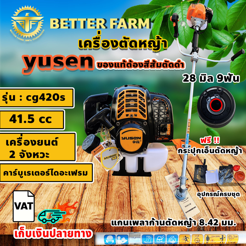 เครื่องตัดหญ้า ข้อแข็ง เครื่องตัดหญ้าสะพายบ่า 2 จังหวะ cg420 yusen ...