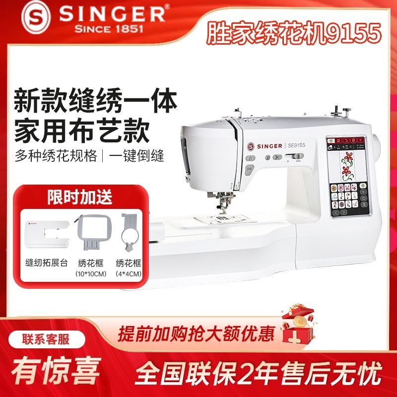 [ผลิตภัณฑ์ใหม่] เครื่องปัก Singer SE9155 เครื่องเย็บผ้าบ้านแบบรวม ปัก ...