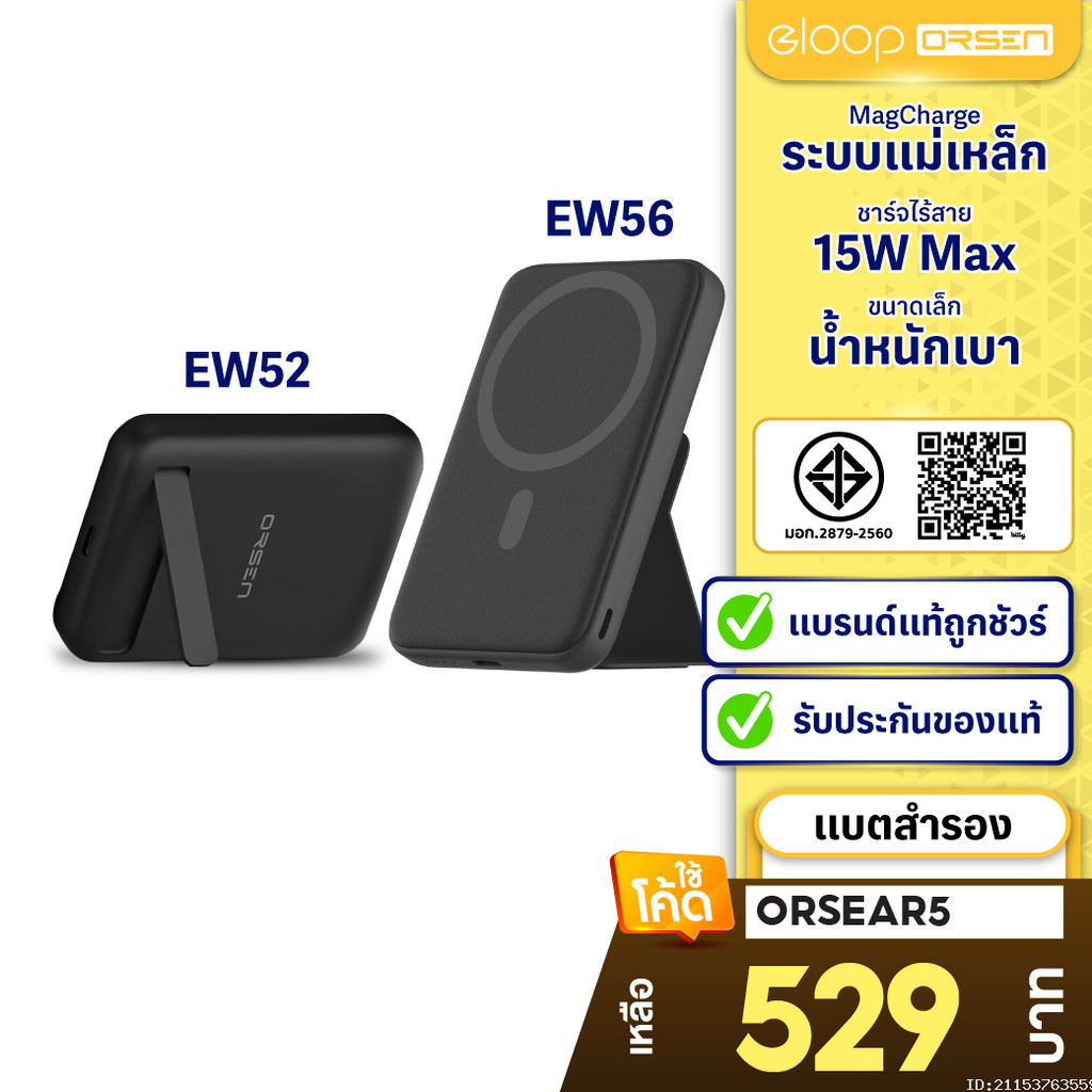 [529บ. โค้ดคุ้ม] Eloop EW52 10000mAh / EW56 7000mAh MagCharge Magnetic ...