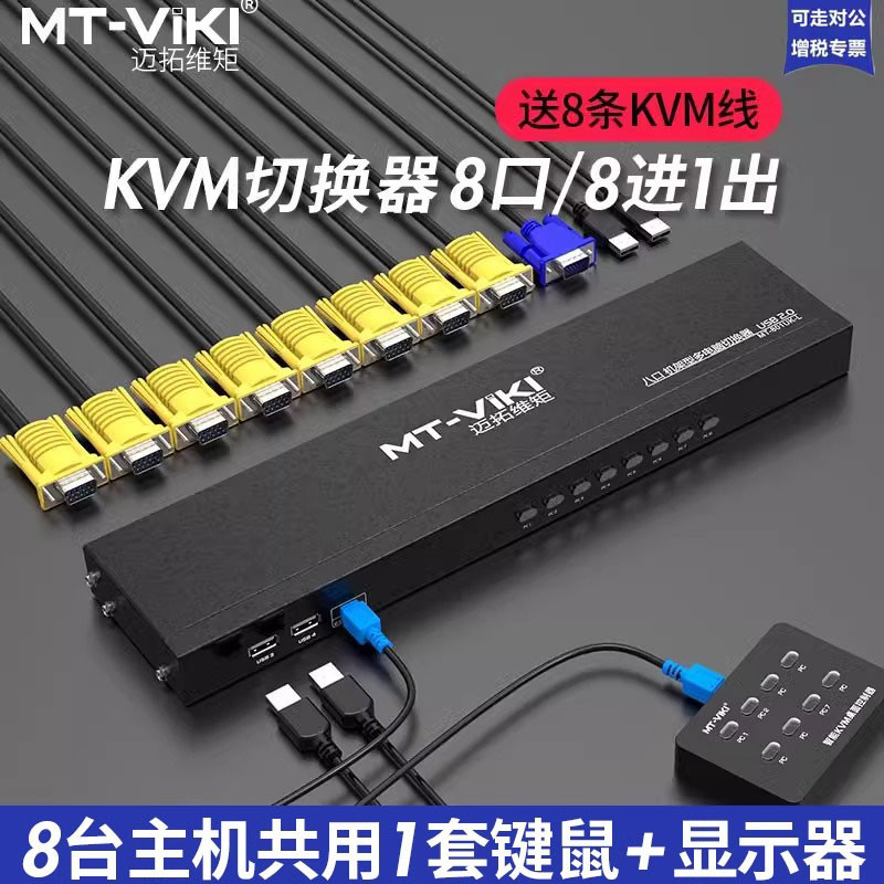 Mt-viki MT-801UK-L 8Mouth KVM Switcher8Enter1out vga Multiple computers ...