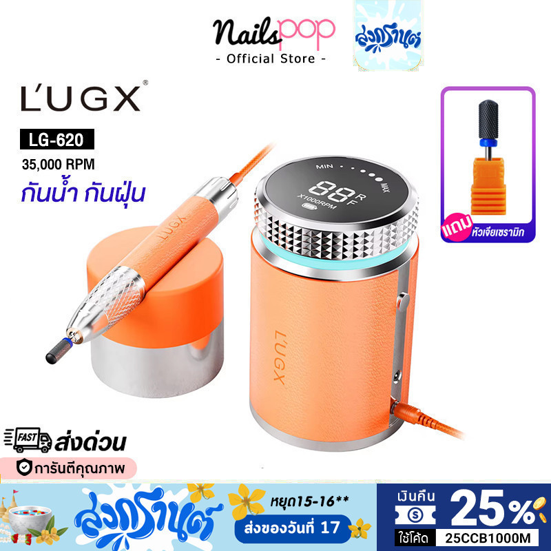 พร้อมส่ง⚡ เครื่องเจียรเล็บ L’UGX ของแท้ 100% LG-620 กันน้ำ มีแบตในตัว Lugx lg620 ลุกซ์ ลักซ์ ...