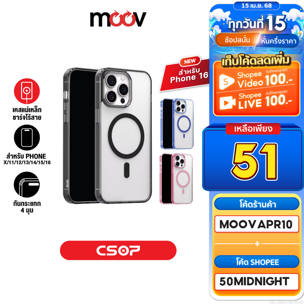 [51บ. โปรสาด] Moov CS07 Magnetic Case เคสแม่เหล็ก ชาร์จไร้สาย เคส ...