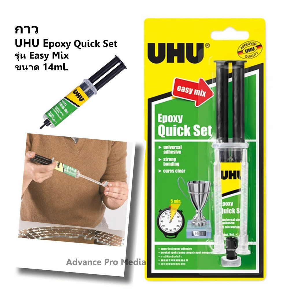 กาว UHU Epoxy Quick Set รุ่น Easy Mix ขนาด 14mL/15.8g รหัส 101073561 ...