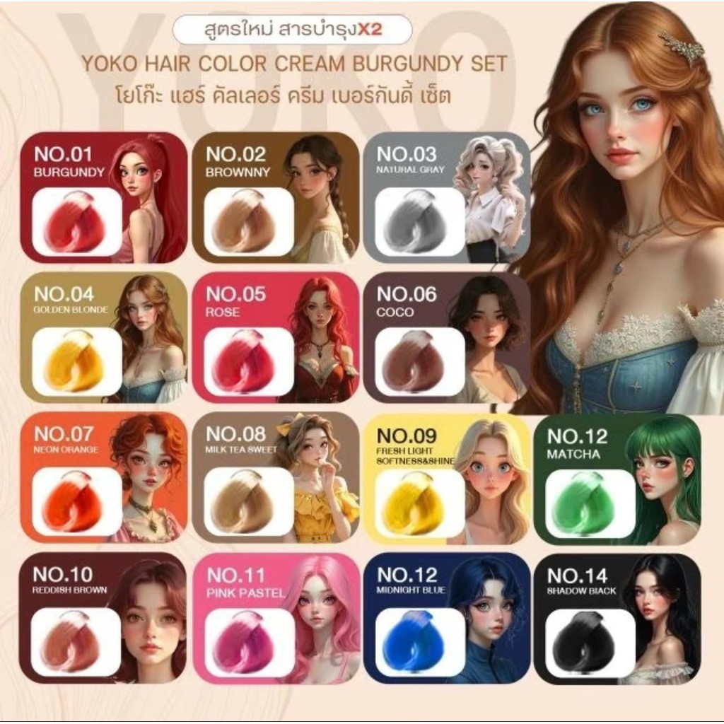ครีมย้อมผม ออแกนิค โยโกะ YOKO HAIR COLOR CREAM BURGUNDY SET | Shopee ...