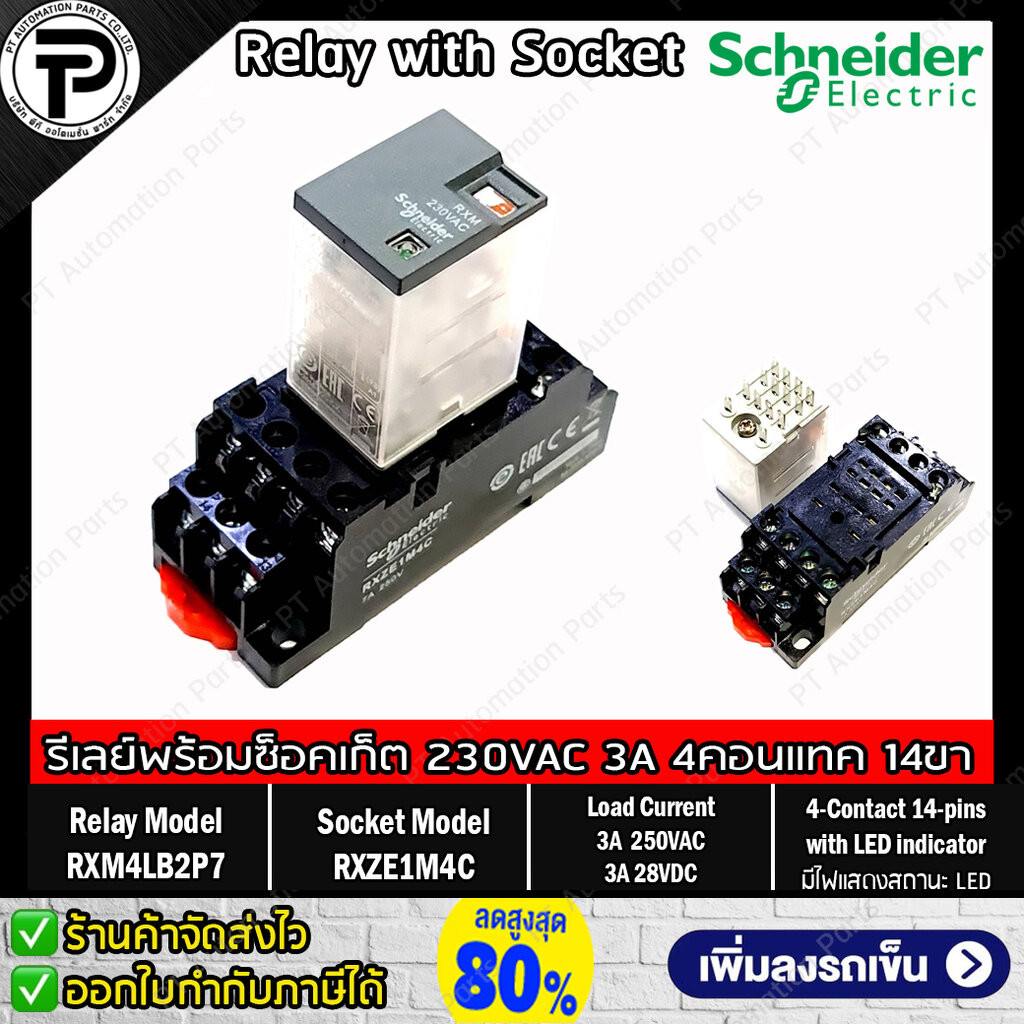 รีเลย์พร้อมซ็อกเก็ต ชไนเดอร์ Schneider Electric RXM4LB2P7 RXZE1M4C 230VAC 3A 4คอนแทค 14ขา มีไฟ ...