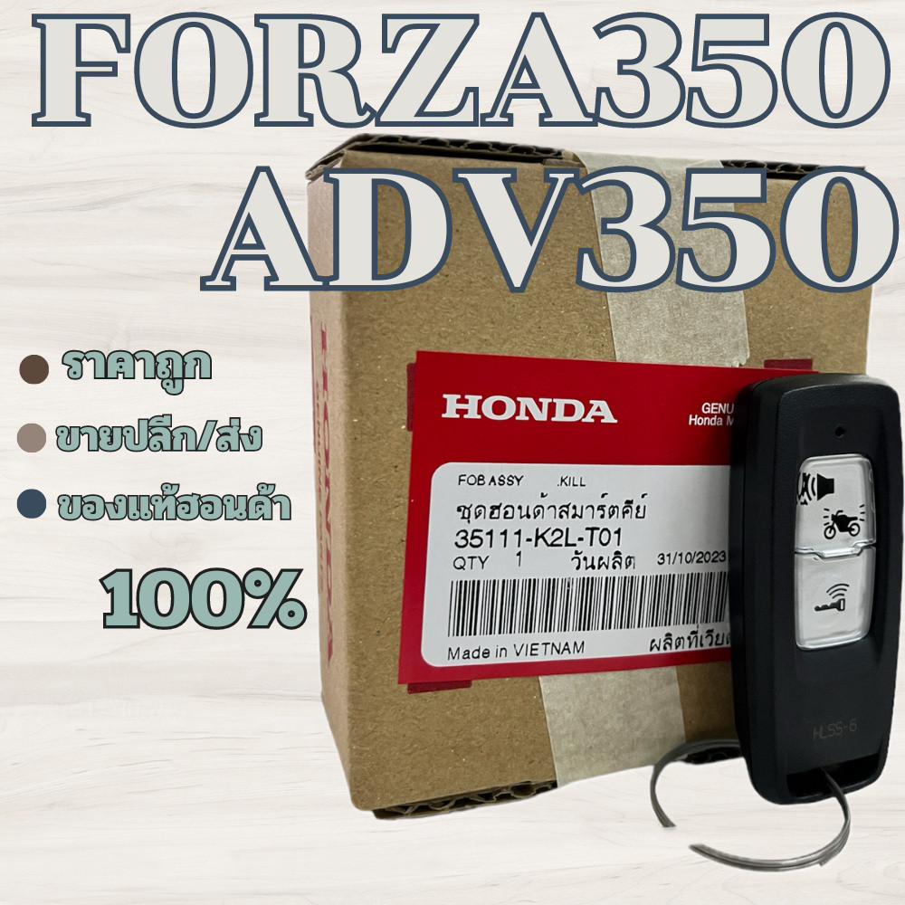 กุญแจโรงงานเดิม-honda Smart Key set forza350/adv350 (35111-k2l-t01 ...